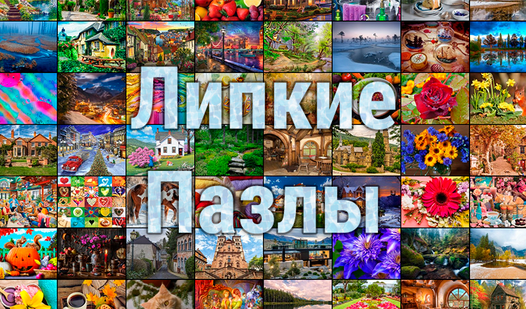 Sticky puzzles — play on 𝐏𝐥𝐚𝐲𝐠𝐚𝐦𝐚 (by GrandGames)